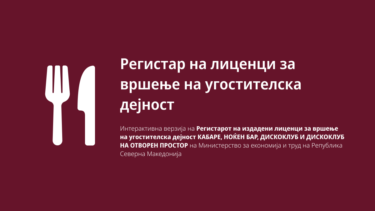 GitHub - gocemitevski/registar-licenci-ugostitelska-dejnost: Интерактивна верзија на Регистар на ...