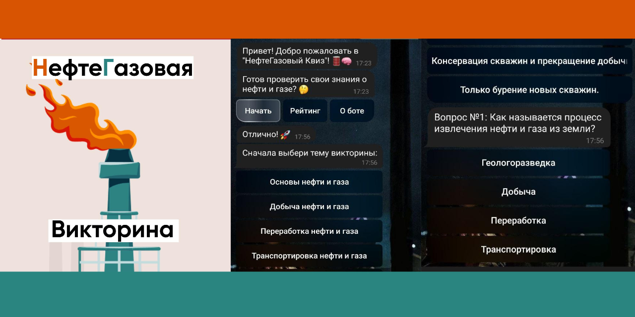 GitHub - marrahh/NefteGaz_Kviz_BOT: Проверьте и углубите свои знания о нефтегазовой отрасли с ...