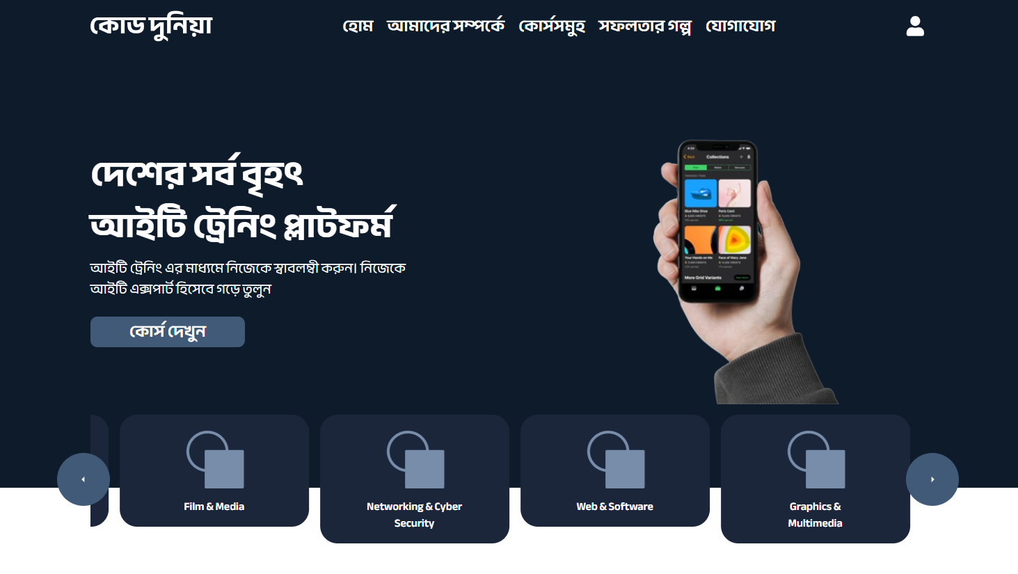 GitHub - rameem2003/code-duniya: A Concept LMS Platform Project