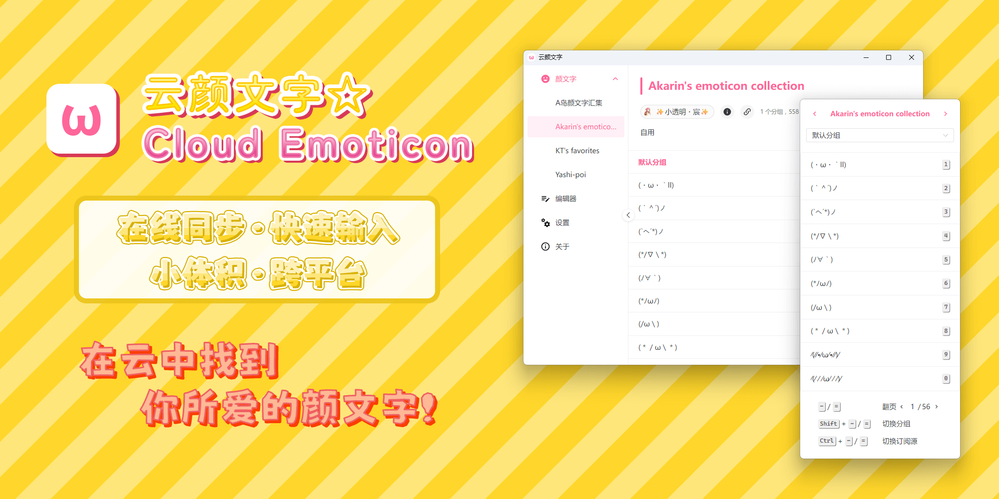 GitHub - TransparentLC/cloudemoticon-rs: 在云中找到你所爱的颜文字！“云颜文字”非官方桌面客户端重制版