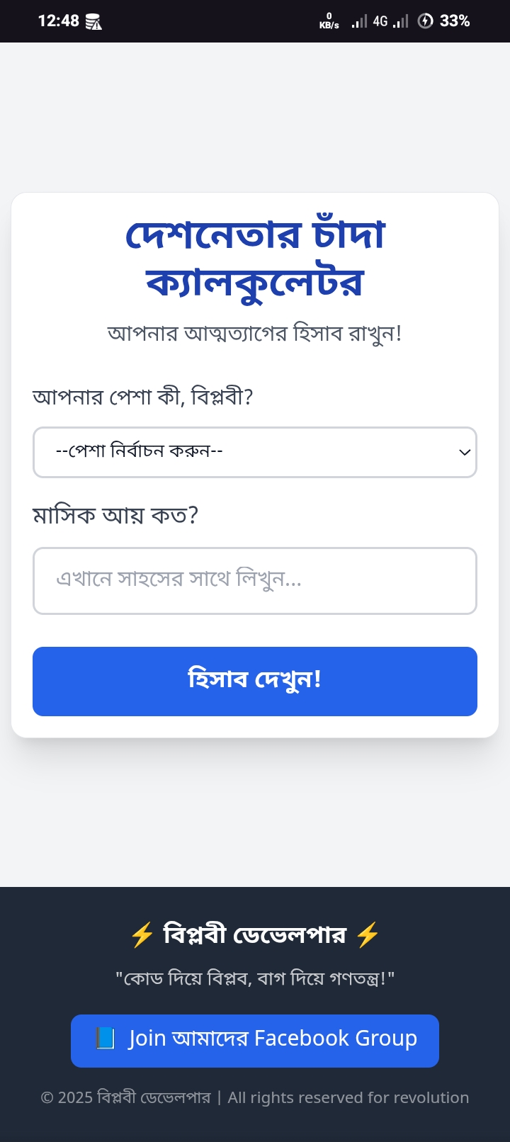 GitHub - SiamMia94/Deshneta-Chada-Calculation-Deshneta-10-Percent: দেশনেতার চাঁদা ক্যালকুলেটর ...