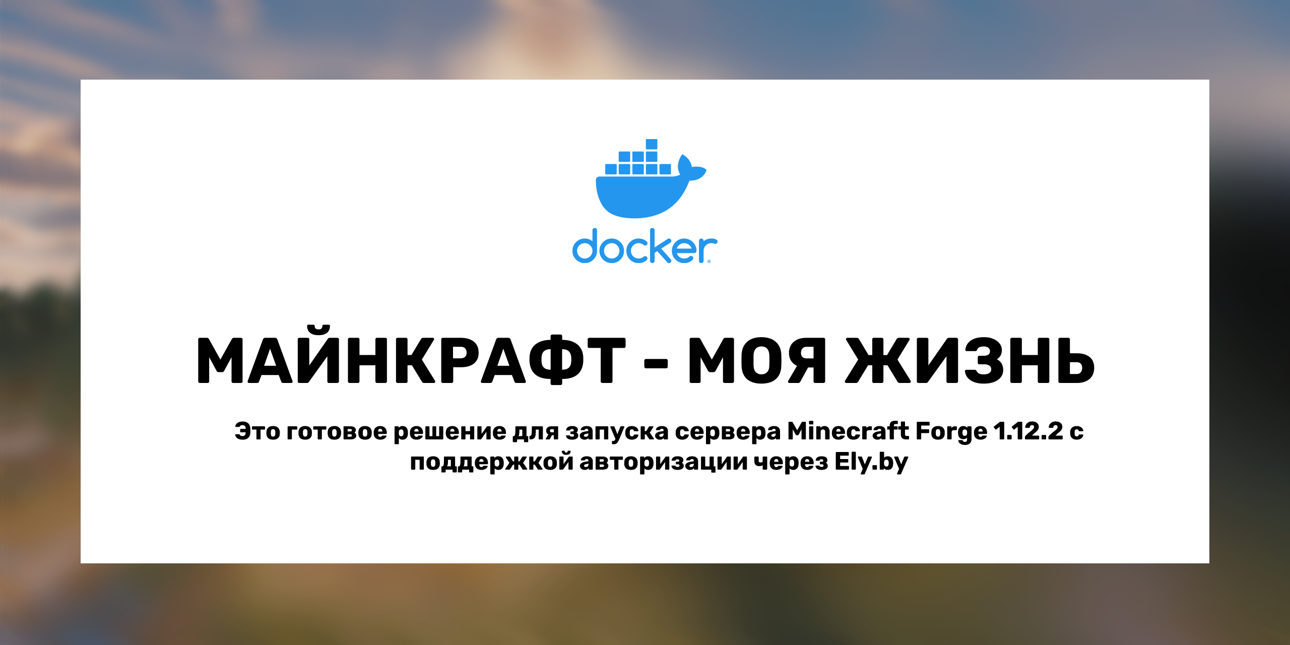 GitHub - kaurcev/minecraft-ely-server: This is a ready-made solution for running the Minecraft ...