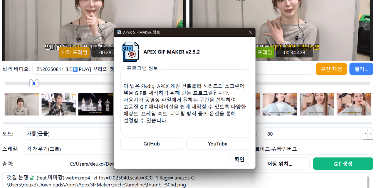 GitHub - deuxdoom/APEXGIFMAKER: Convert MP4 video into animated GIFs for the Flydigi APEX series ...