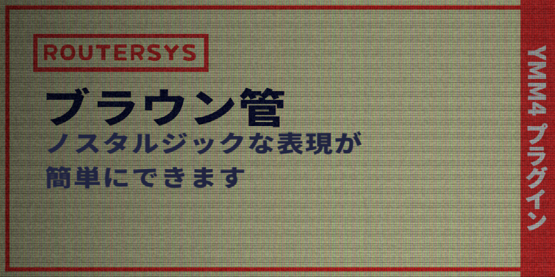 GitHub - routersys/YMM4-CRT: YMM4でブラウン管のような表現ができます。