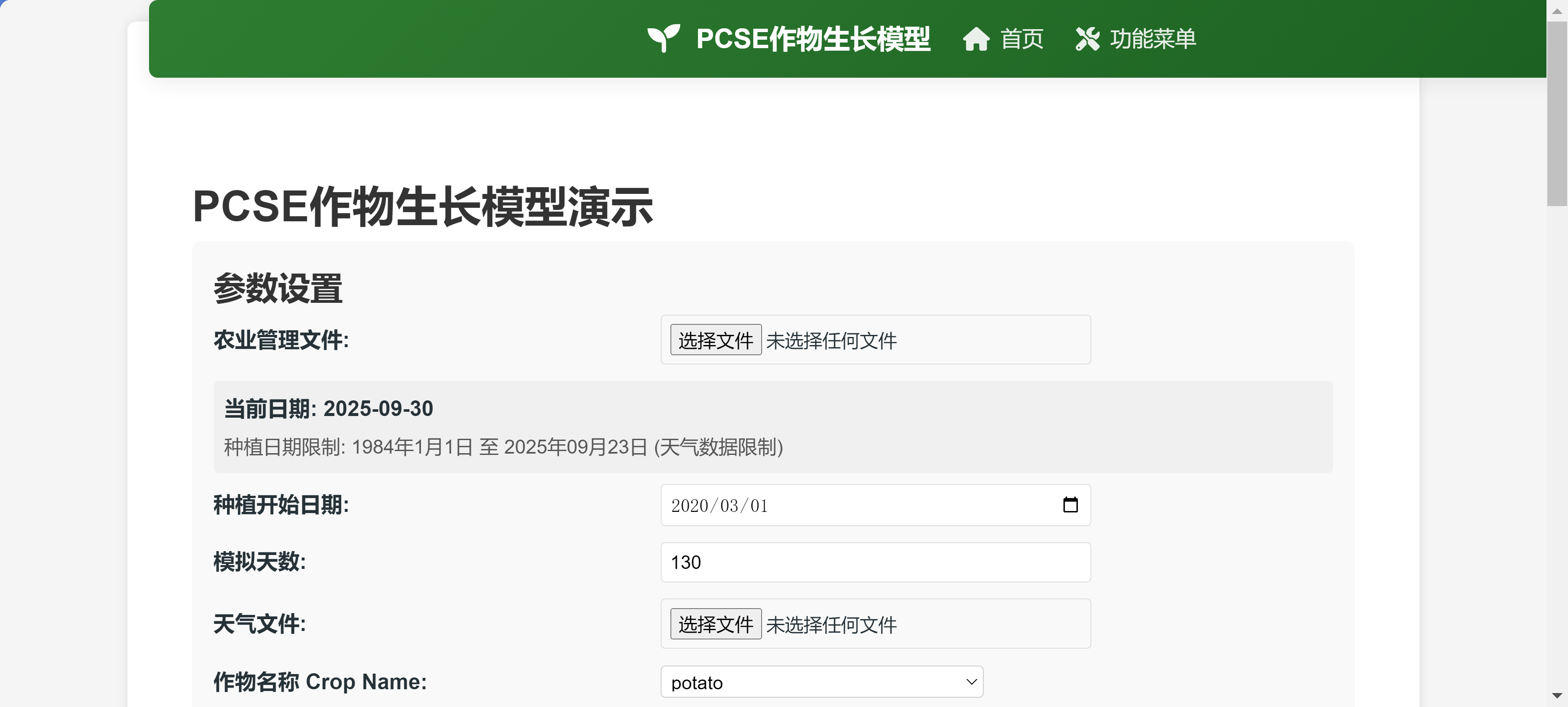GitHub - irripro/demo-for-PCSE: This is for PCSE demo