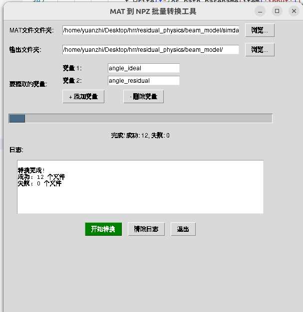 GitHub - Haoyi-SJTU/mat2npz: 带图形界面的mat转npz工具format translation from mat ...