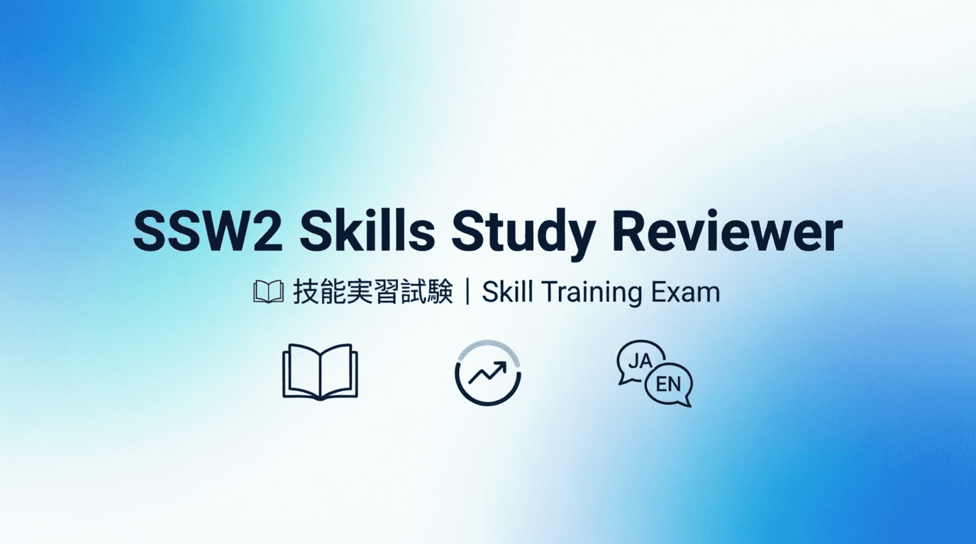 GitHub - Terrapin105/ssw2-ginou-jissyu-reviewer: SSW2 Skills Study ...