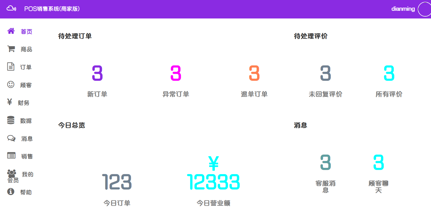 GitHub - sundial-dreams/MySeller: pos seller system
