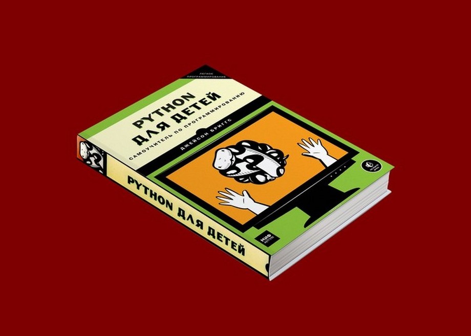 GitHub - Drewleks/python-for-kids: Проекты из книги "Python для детей ...