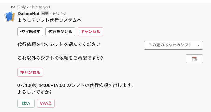 GitHub - yume-yu/daiko-bot: シフト代行の管理をするものつくれたらなーって