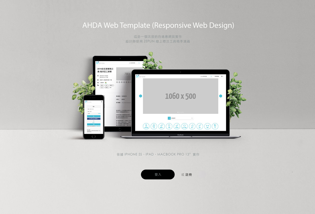 GitHub - askiebaby/AHDA_template: 純切版（RWD）。AHDA 活動平台：首頁、活動頁、登入流程 ...