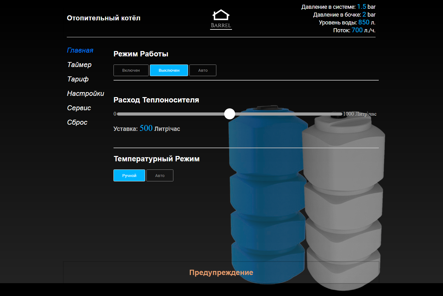 GitHub - AmMozart/barrel-app: Heating barrel GUI