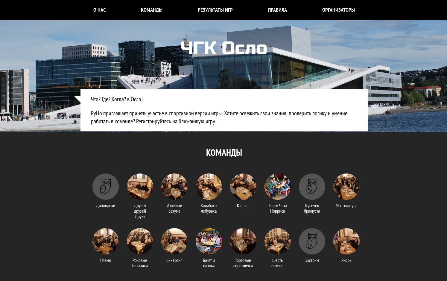 GitHub - leann-fraoigh/what-where-when: Landing page for "What? Where? When?" community in Oslo.