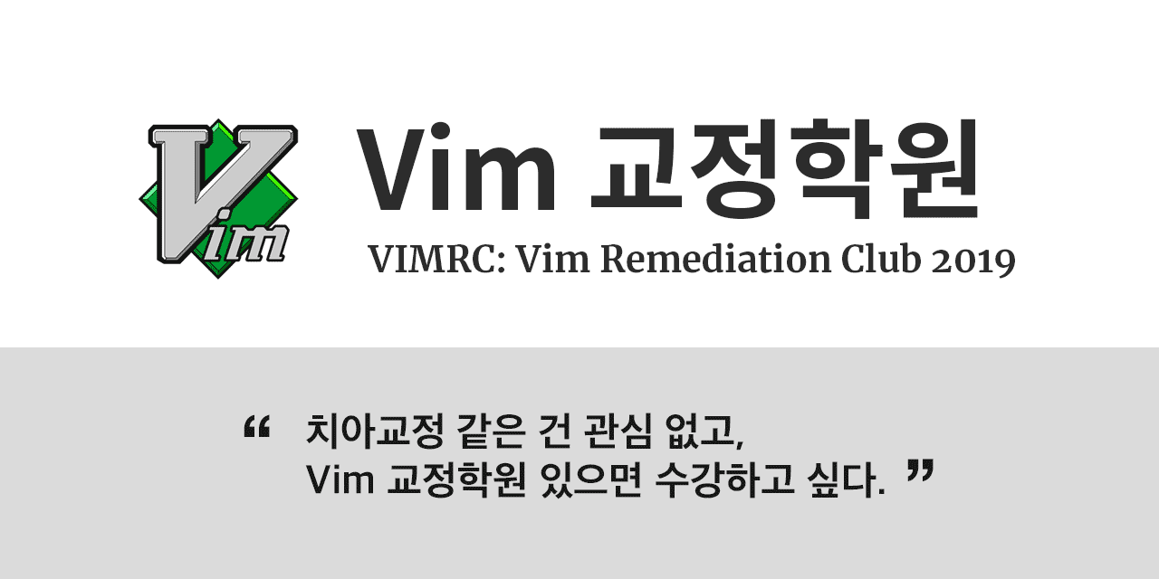 GitHub - lqez/vimrc2019: VIMRC: Vim Remediation Conference 2019