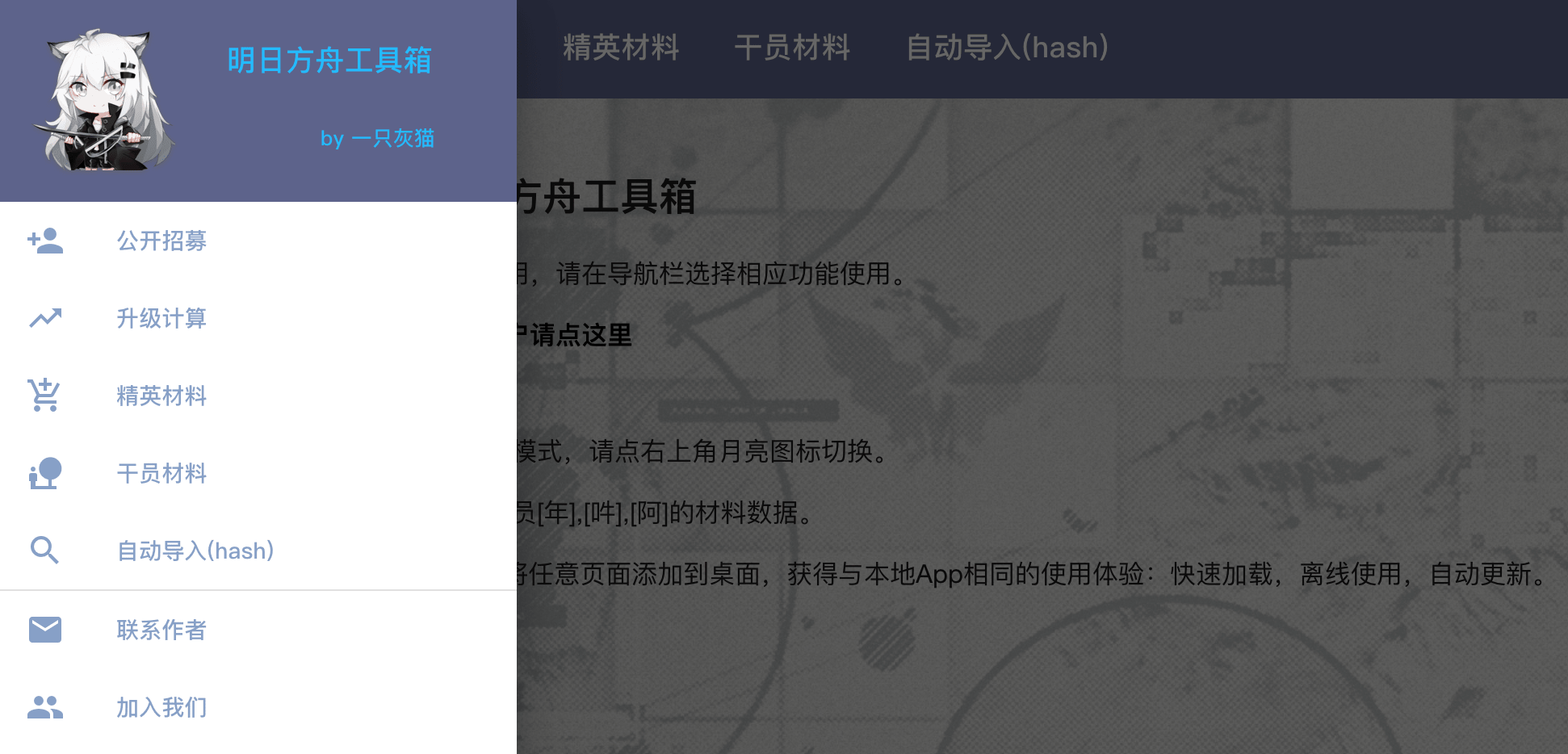 GitHub - gneko/aktools-closed: 明日方舟工具箱 - 一只灰猫