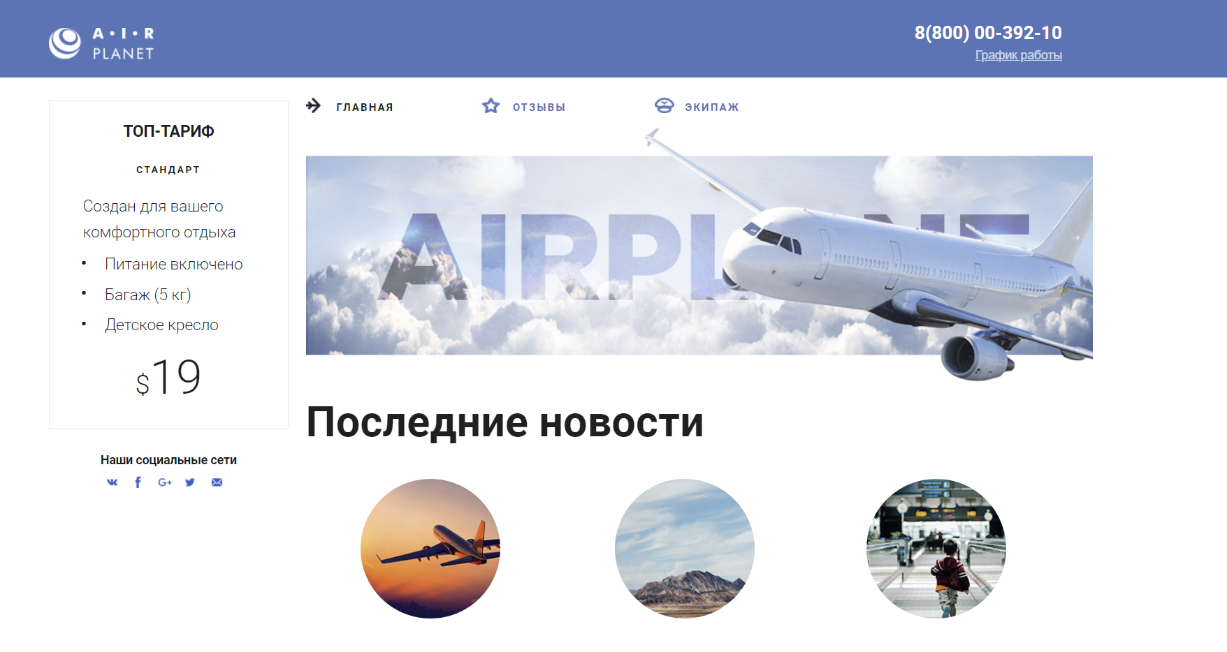 GitHub - stasha-red/airplane-educational-project: Educational project on the basics of HTML and CSS