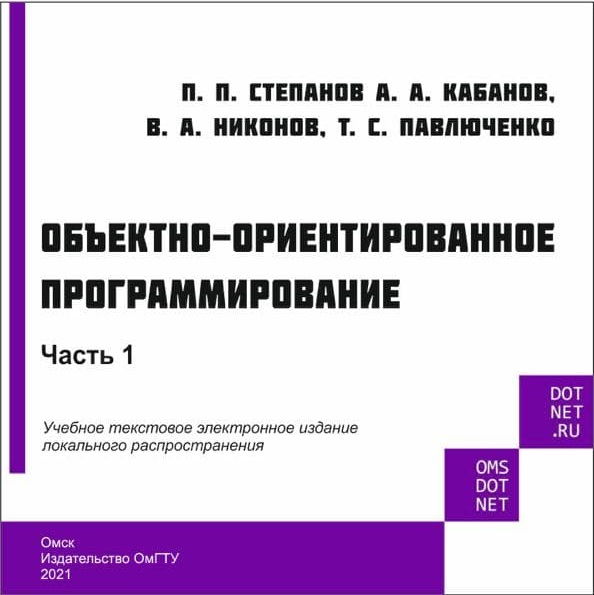 GitHub - StepanovPetr/object-oriented-programming: object oriented ...