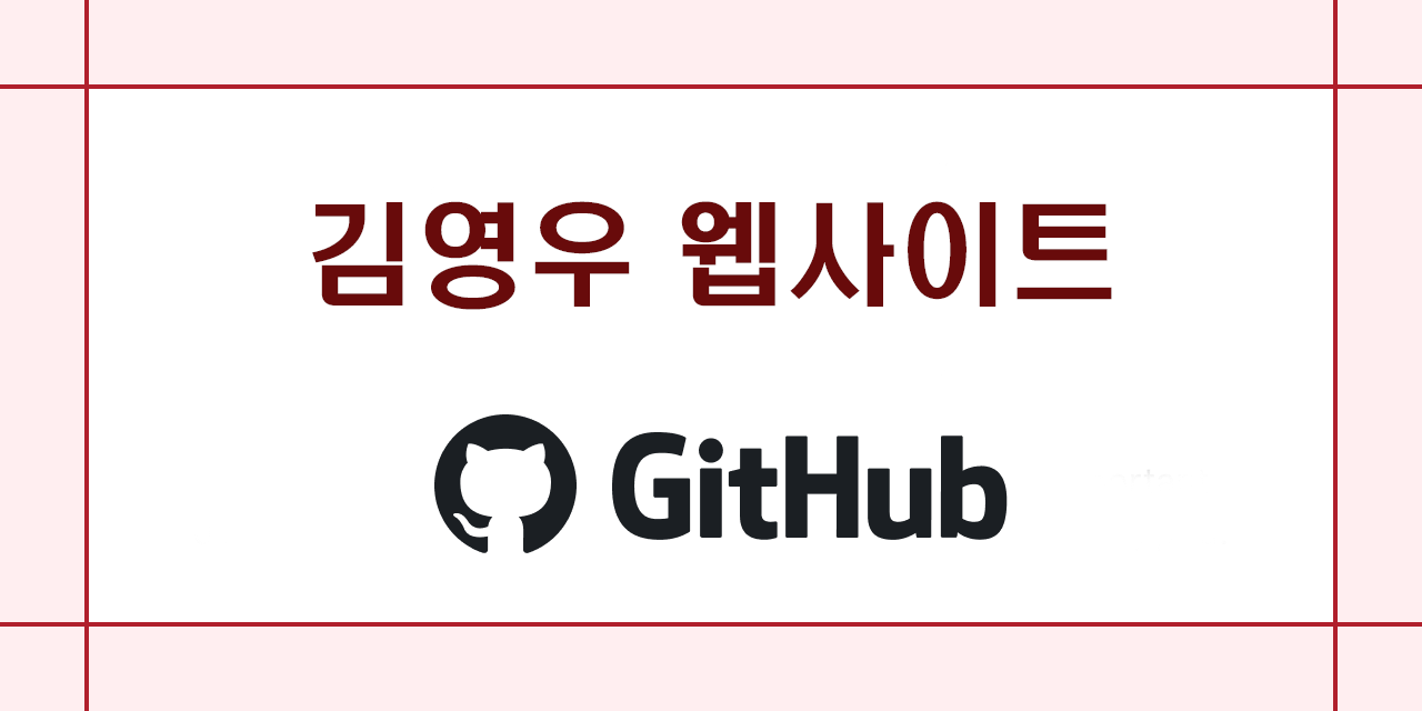 GitHub - youngwoolearning/youngwoolearning.github.io: Youngwoo Kim's Website