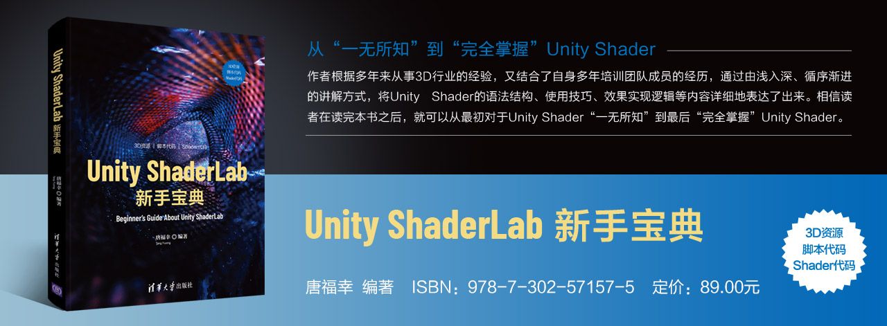 Github Faithtongunityshaderlabtutorial 《unity Shaderlab 新手宝典》配套资源