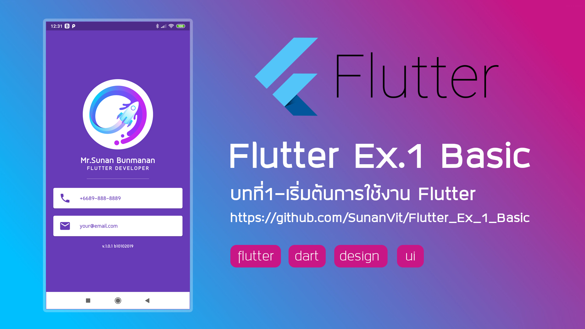 GitHub - SunanVit/Flutter_Ex_1_Basic: บทที่1-เริ่มต้นการใช้งาน Flutter