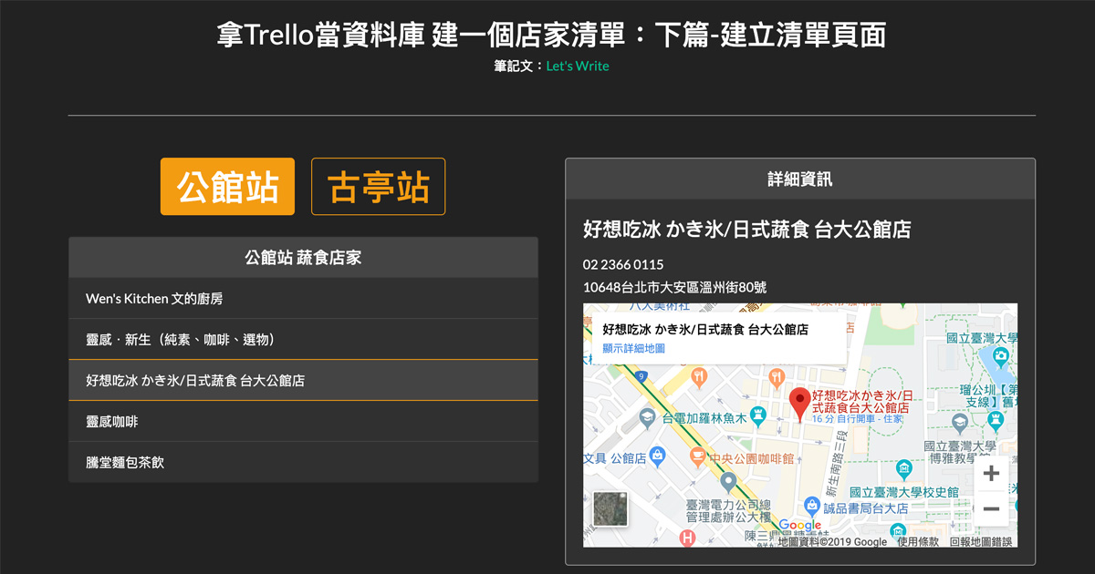 GitHub - letswritetw/letswrite-trello-db: 拿Trello當資料庫 建一個店家清單：下篇-建立清單頁面