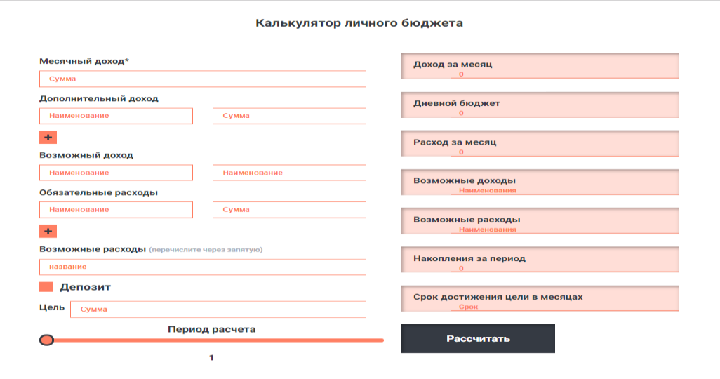 Github Natalimaevskaya Natalimaevskaya Budgetcalculator Calculator Of Personal Expenses
