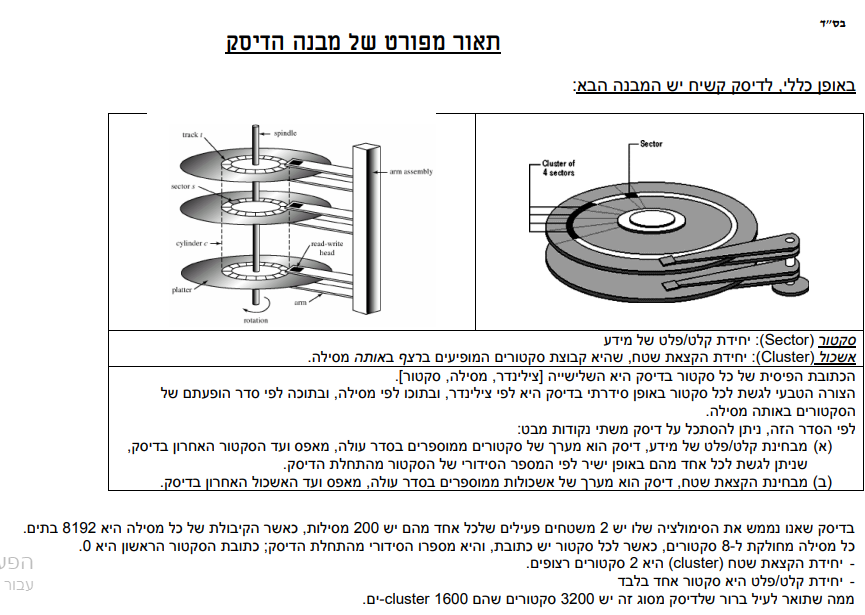 GitHub - chaya770/Disk-Simulation: C++ Disk Simulator