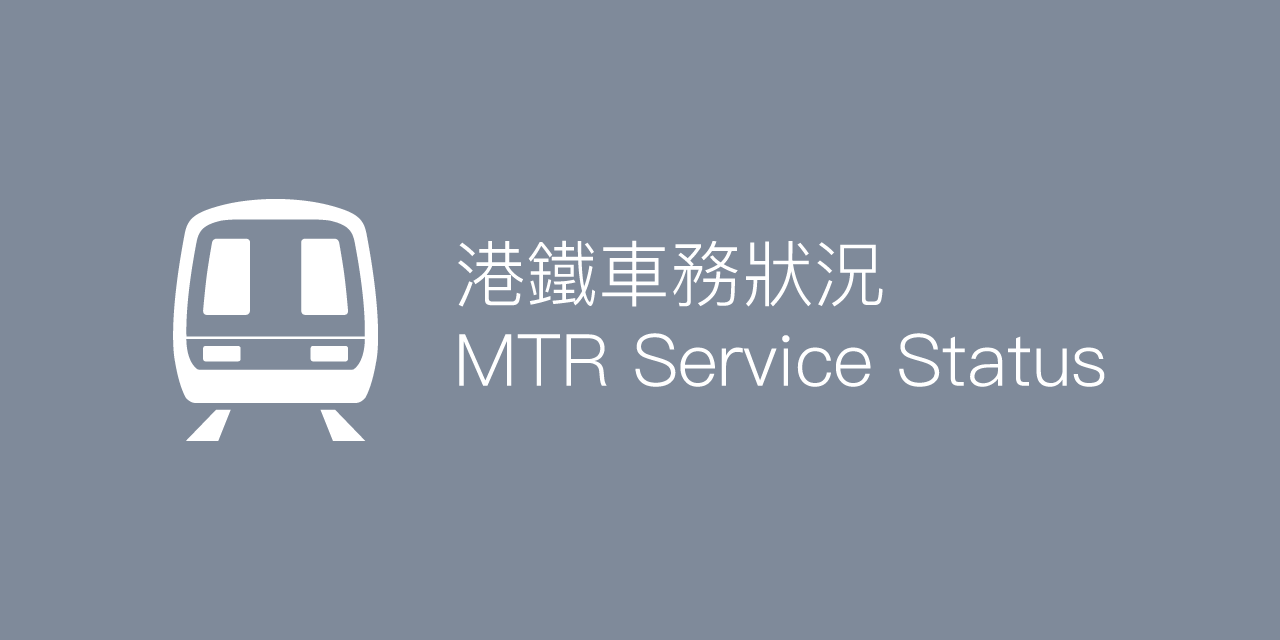 GitHub - icelam/mtr-service: 港鐵車務狀況 - 列車服務正常嗎？ | MTR Service Status ...