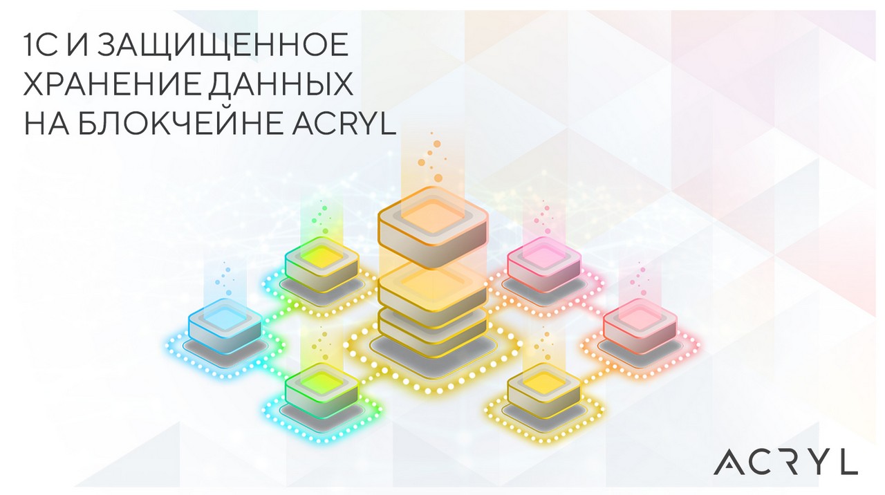 GitHub - acrylplatform/1c_module: 1c basic integration module