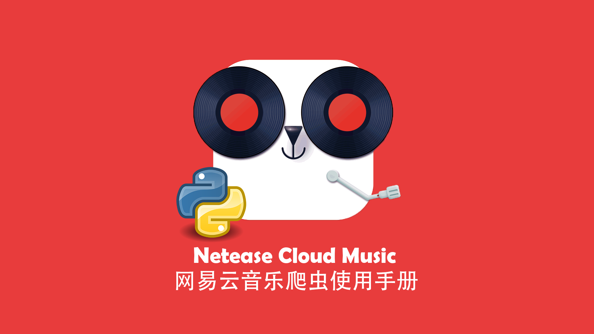 GitHub - GamerNoTitle/Netease-Comment-Spider: 获取网易云音乐热评的爬虫，使用方法请看→