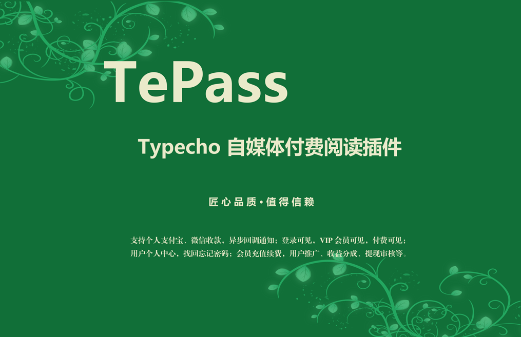 GitHub - mhcyong/TePass: Typecho 个人支付宝微信收款插件及VIP会员系统，可设置登录可见，VIP会员可见，付费可见。