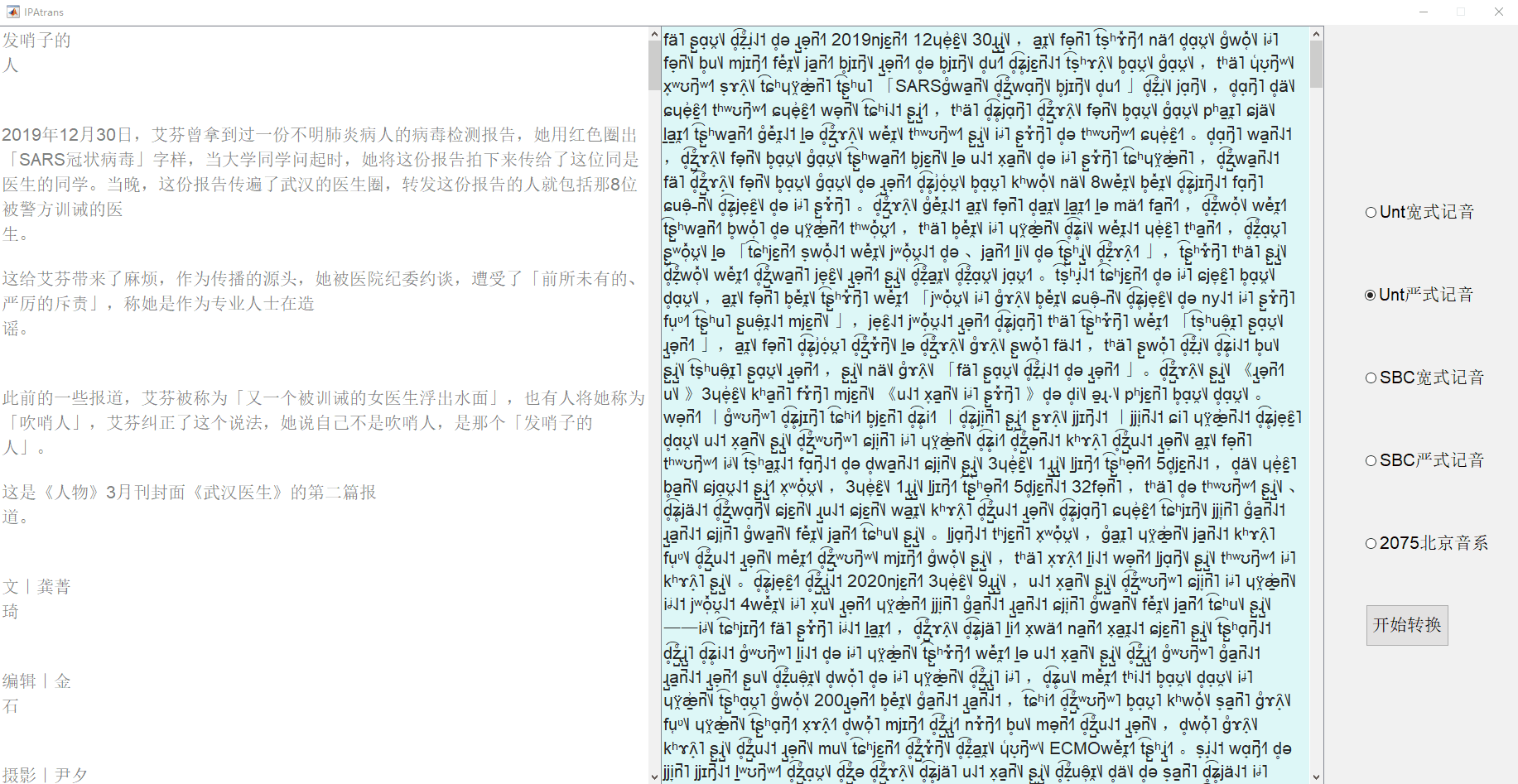 GitHub - Nephelium-chryseum/IPA-lab: 汉字-国际音标转换器