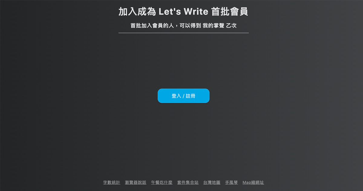 GitHub - letswritetw/letswrite-auth0-login: 用Auth0的Universal Login功能，來進行Let's Write的會員註冊、登入
