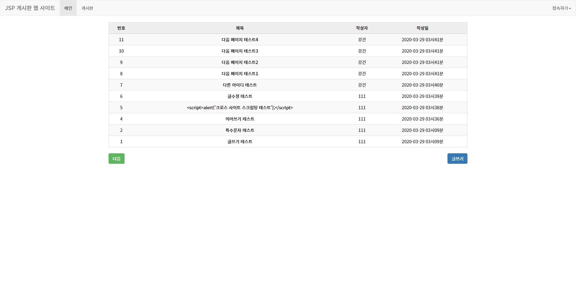 GitHub - ganggeon/BBS: Java + MySQL + JSP 게시판