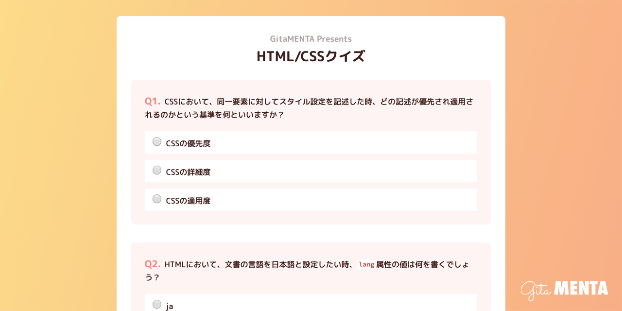 GitHub - Gita-mw/html-css-quiz: JavaScriptの練習でクイズゲームを作成しました。