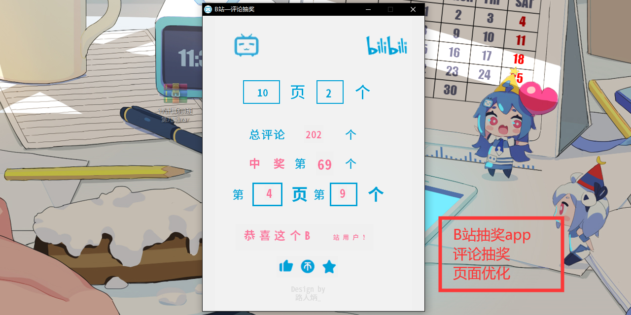 GitHub - hblhbjx3/BiliBili_Lottery_Python: B站抽奖_评论抽奖_完美界面_傻瓜操作