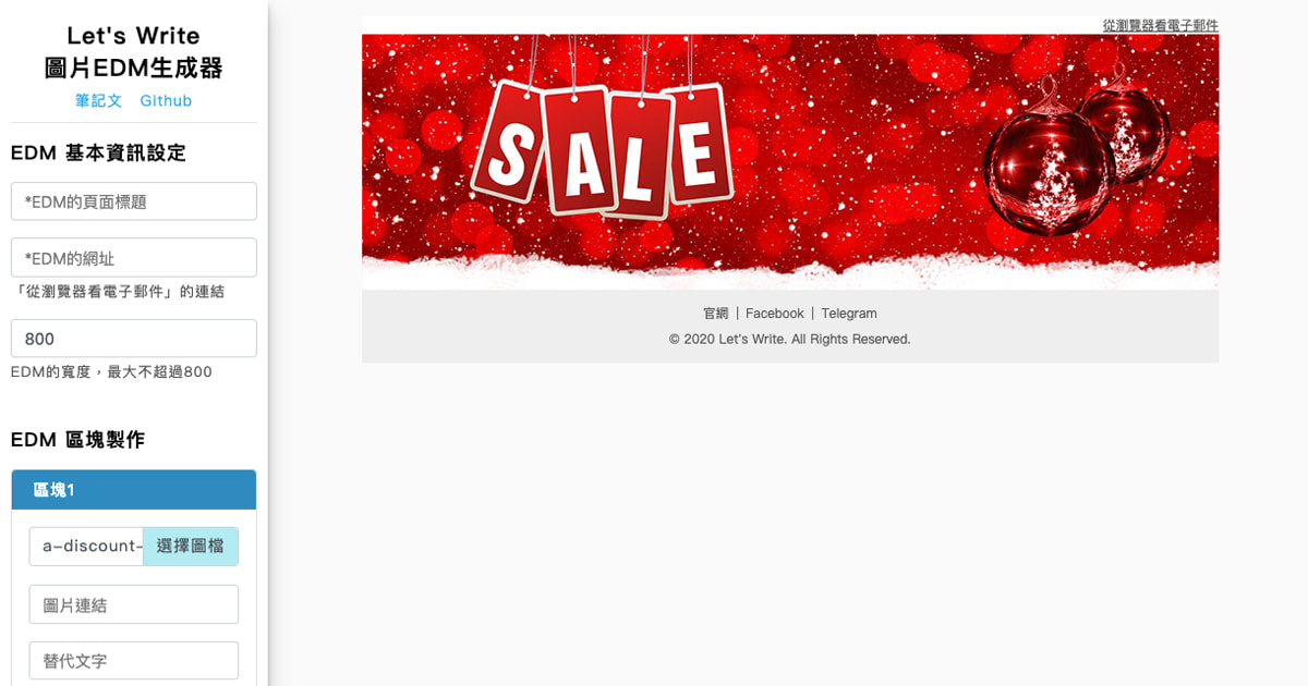 GitHub - letswritetw/letswrite-image-edm-build: 用Vue.js製作圖片版EDM生成器