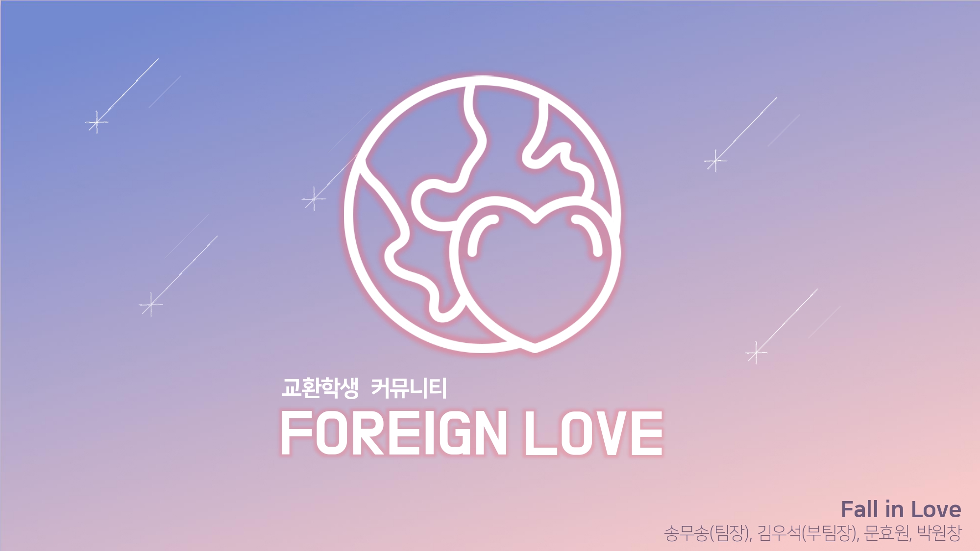 GitHub - moosongsong/project-foreign-love: 🌎 Foreign Love : 교환학생을 위한 커뮤니티 서비스 🌏