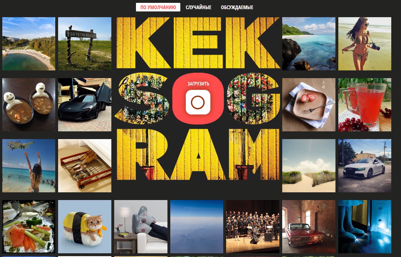 GitHub - sigmarius/1247385-kekstagram-20: Kekstagram - сервис просмотра и редактирования фотографий