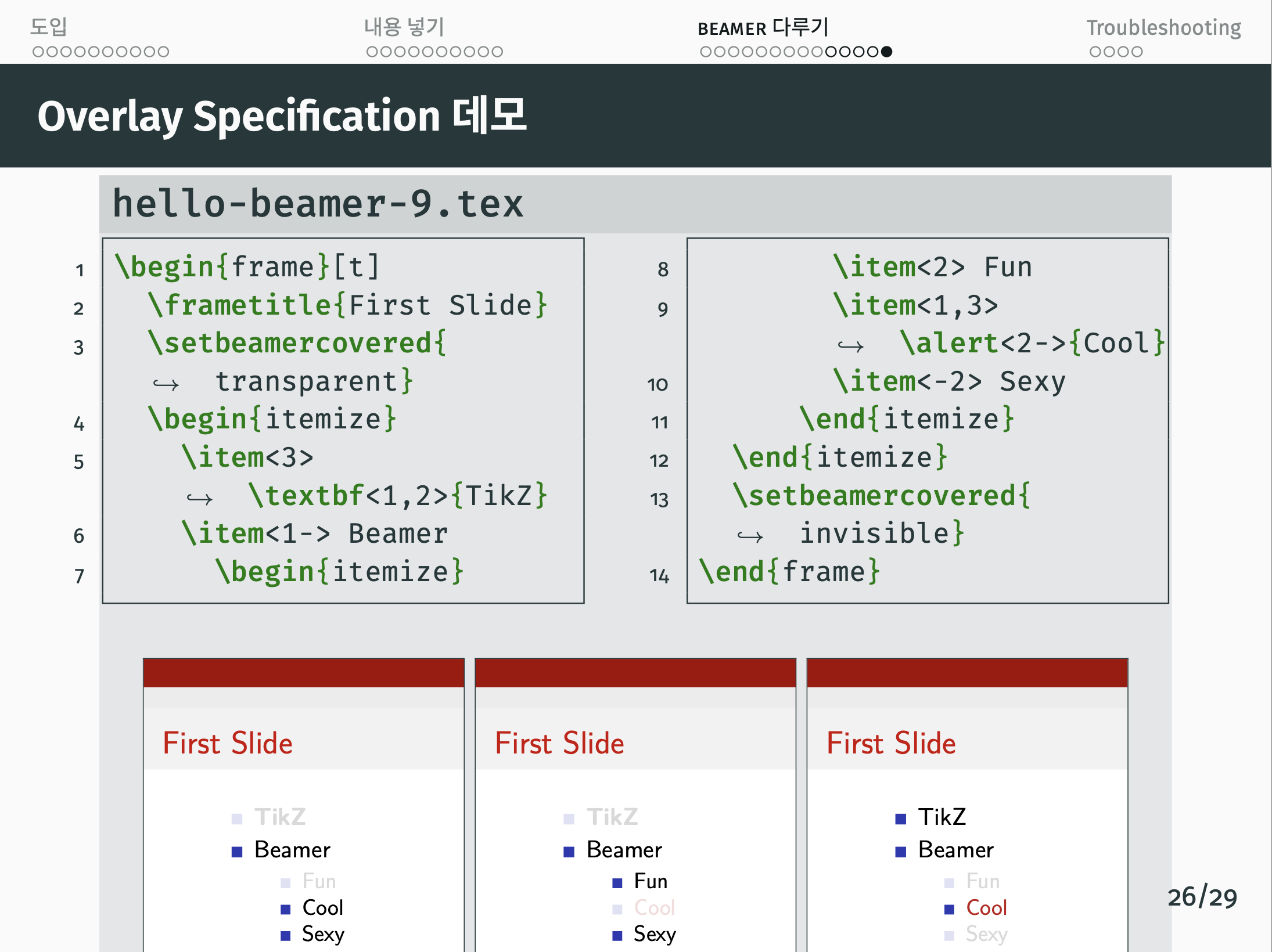 GitHub - Zeta611/beamer-tutorial-latex-workshop-2020: 공주대학교 문서작성워크숍 ...
