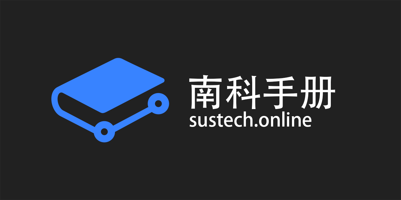 GitHub - SUSTech-CRA/sustech-online-ng: 南科手册，Online manual for SUSTecher