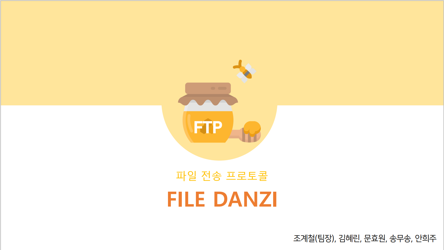 GitHub - moosongsong/project-linux-ftp-server-c: 🍯 File Danzi : ncurses를 사용한 FTP 서비스 🍯