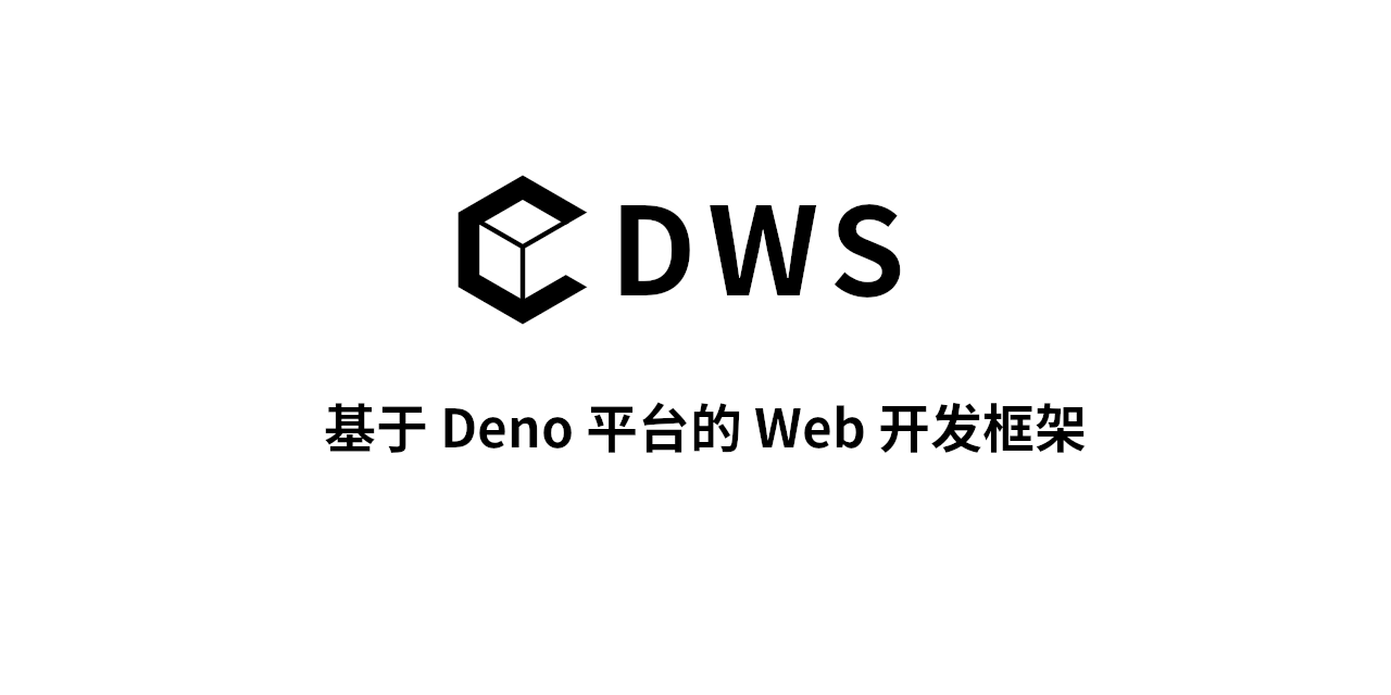 Github Xingqiao Dws 基于 Deno 平台的 Web 开发框架