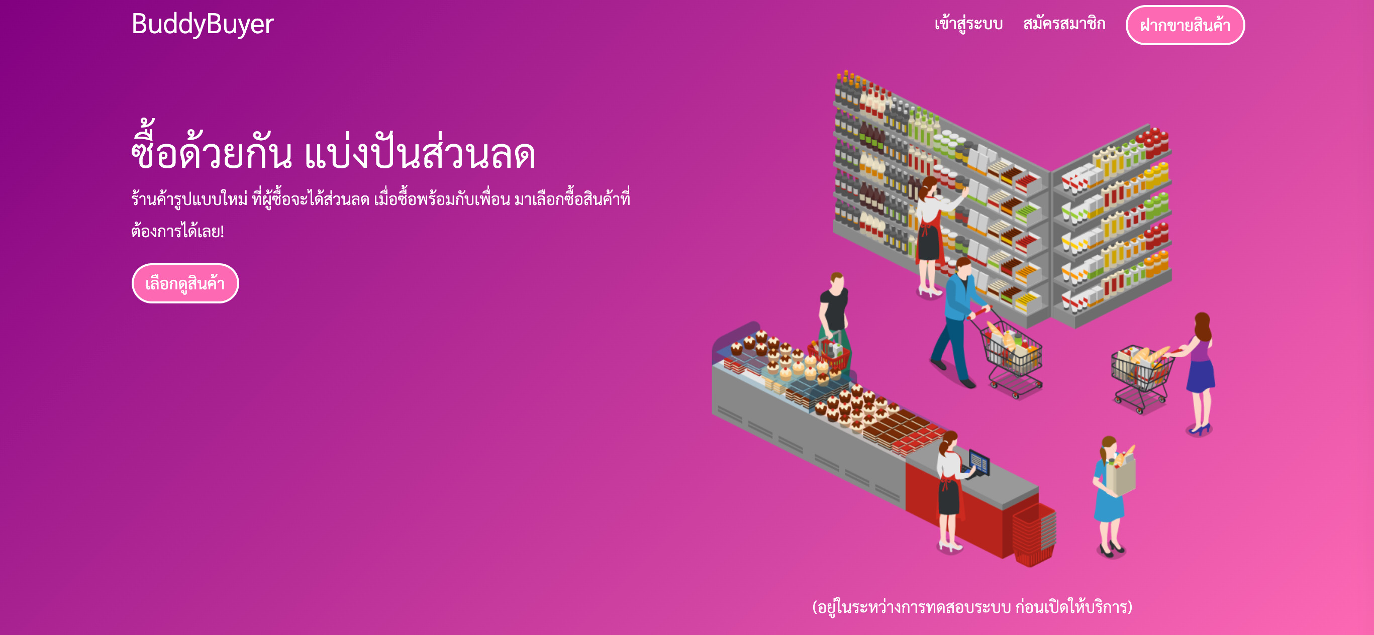 GitHub - kookiatsuetrong/buddy-seller: BuddyBuyer's seller system