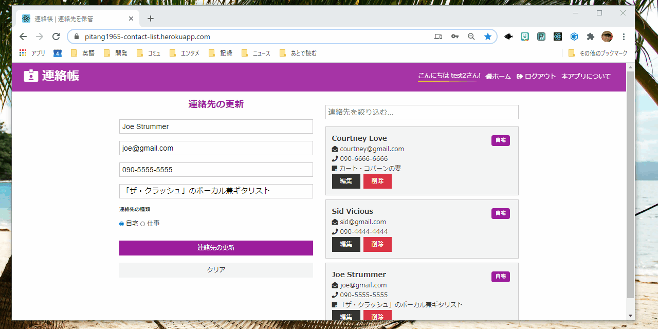 GitHub - pitang1965/react-contact-list: 連絡先をサーバーのMongoDBに保管する簡単なアプリです。
