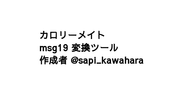 GitHub - hideaki-kawahara/char2bin: カロリーメイト msg19 変換ツール。入力した文字列をバイナリー ...