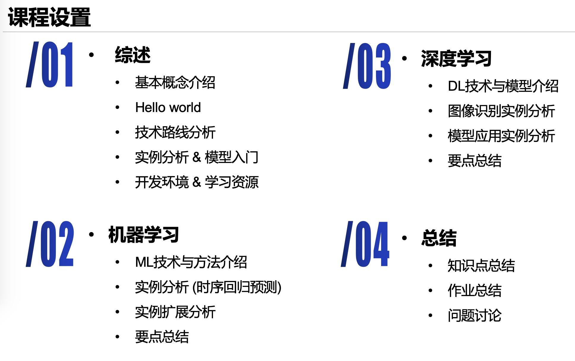 GitHub - jimxie2012/AI-training: 《Practice of AI》课程讲义与课件