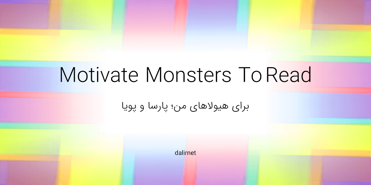 GitHub - dalirnet/MotivateMonstersToRead: Motivate monsters to read 😇