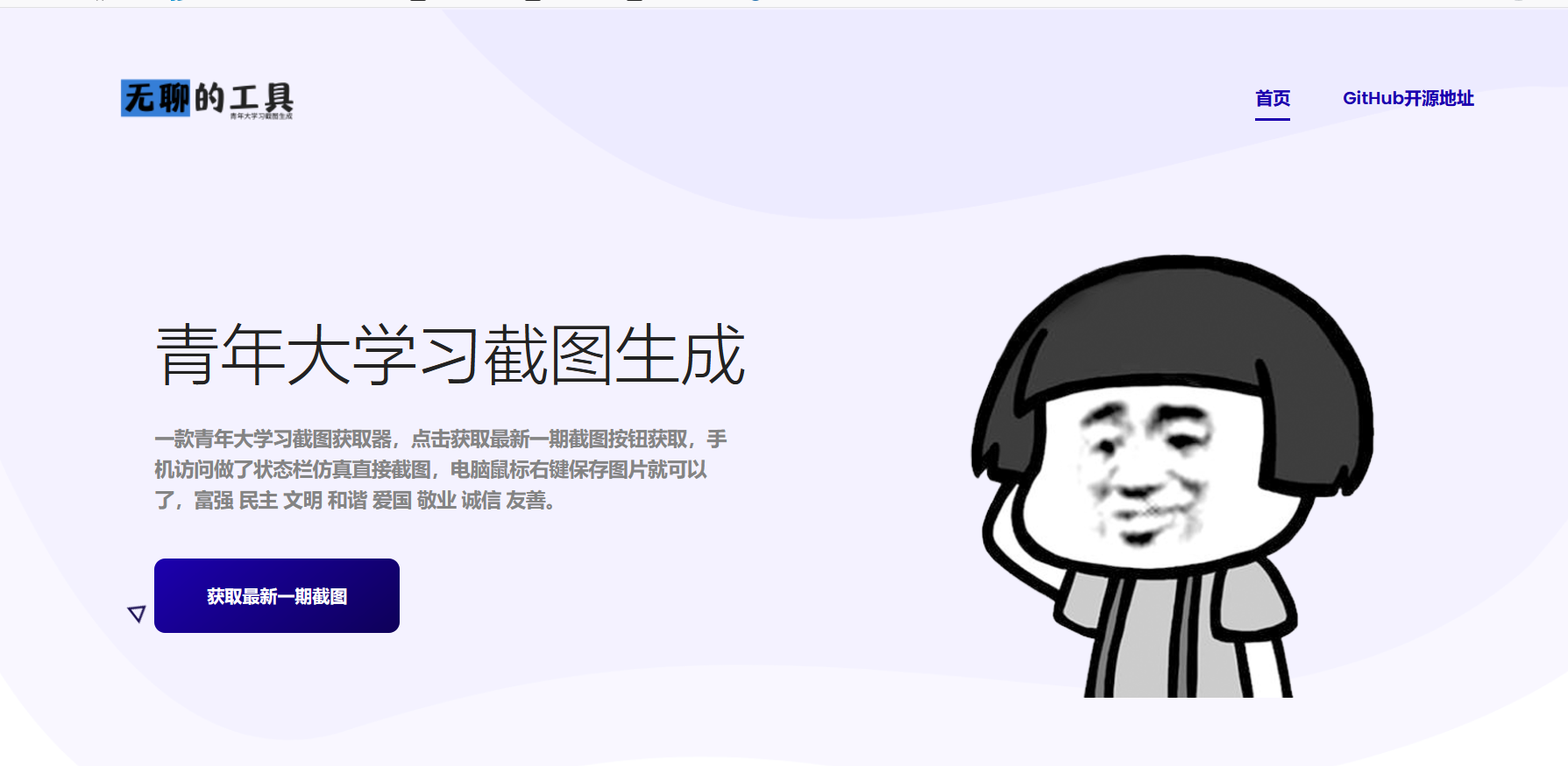 GitHub - Aiminsun/Youth-Learning: 一款青年大学习截图实时获取器，使用Python Django开发，响应式的前端样式，自动触发通过爬虫获取最新青年大学习截图生成。