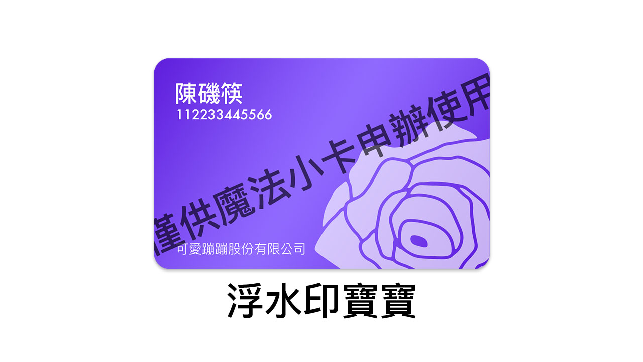 GitHub - gnehs/Watermark-baby: 「浮水印寶寶」可以協助您為重要證件圖片加上浮水印，防止遭他人盜用。